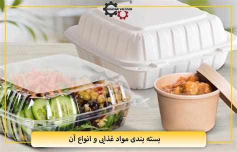 بسته بندی مواد غذایی و انواع آن