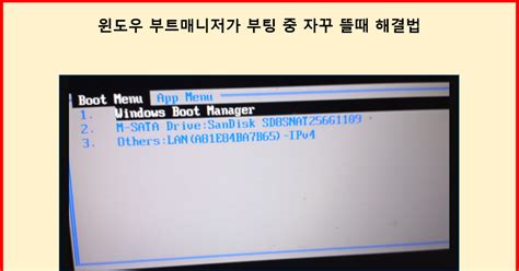 윈도우 부트 매니저 Windows Boot Manager 가 뜨면서 부팅이 안되는 이유 컴퓨터따라잡기