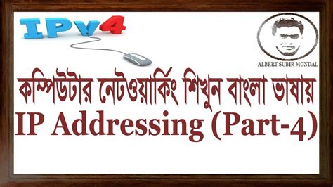 Ip Addressing Bangla Tutorial Part 4 Networking Bangla Tutorial Youtube