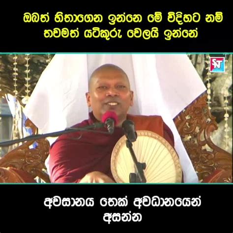 ඔබ ඉන්න මුලාව සරලව පැහැදිලි කරන උතුම් දේශනාවක් සම්පූර්ණ දේශනාව Mp3 ලෙස Download කරගැනිමට පහත