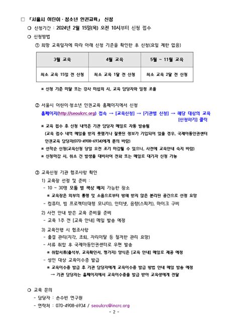 국제아동인권센터 서울특별시 어린이청소년 인권교육 안내 지역아동센터서울시지원단