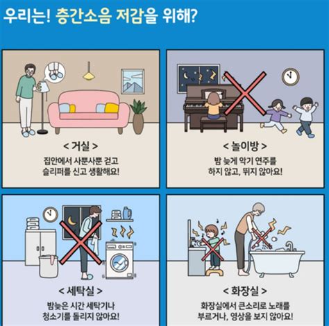 층간소음 해결방안 예방방법 3가지