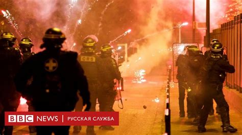 Во Франции третью ночь продолжаются беспорядки Арестовано более 400 человек Bbc News Русская