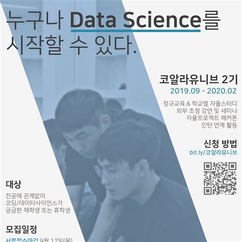 데이터사이언스 연합동아리 코알라유니브 2기 모집 공모전 대외활동 링커리어