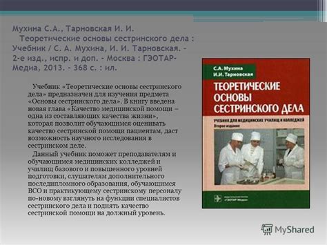 Презентация на тему: "«МОЯ ПРОФЕССИЯ- МЕДИЦИНСКАЯ СЕСТРА» ГБОУ СПО ...