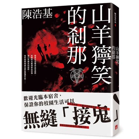 现货陈浩基山羊狞笑的刹那皇冠 虎窝淘