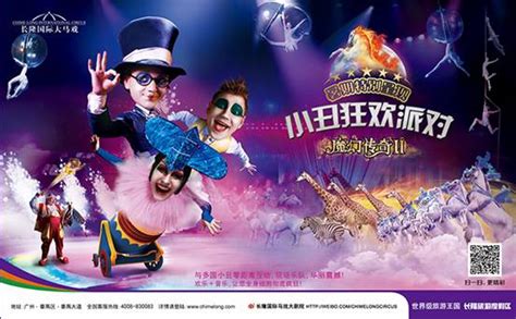 长隆魔幻大马戏长隆大马戏长隆际大马戏大山谷图库