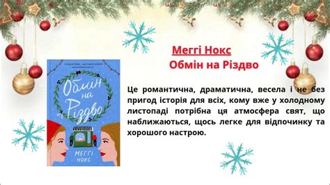 В очікуванні дива Різдвяні історії Youtube