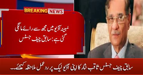Former Chief Justice Saqib Nisars Response On His Audio Leak