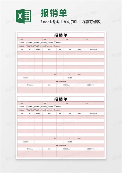 简单报销单明细表模版excel模板下载 熊猫办公