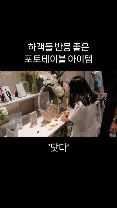 닷다와 함께 꾸미는 소중한 행사날 Youtube