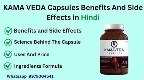 Kama Veda Capsules Benefits And Side Effects In Hindi