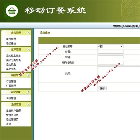 基于安卓android移动订餐点菜订座系统app的设计与实现mysql含录像java毕业设计论文网