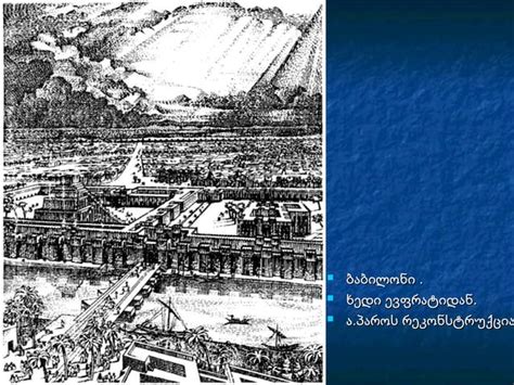 ბაბილონის სამეფო Ppt