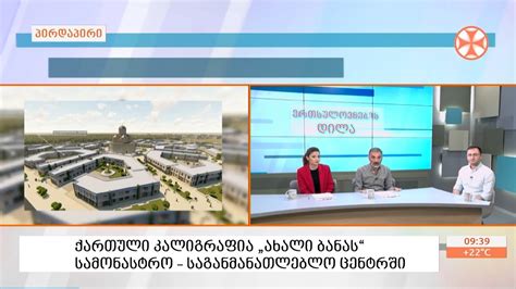 „ახალი ბანას“ სამონასტრო საგანმანათლებლო ცენტრში კალიგრაფ დავით მაისურაძის გამოფენა გაიხსნება
