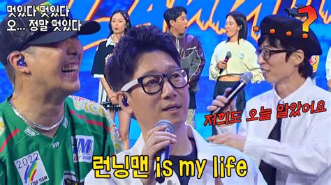 런닝맨은 내 삶이다” 런닝맨 멤버들 지석진 소감에 박장대소 Youtube