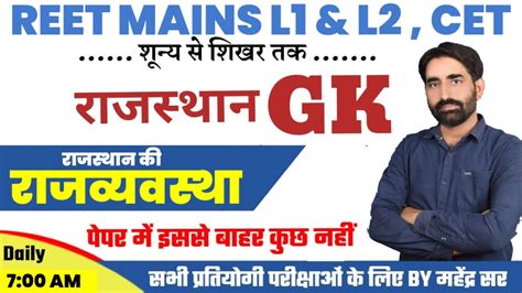 Reet Mains Special Gurukul Offline Revision Class Rajasthan Gk By