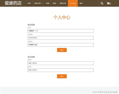 Javaweb基于servlet开发药店药品商城管理系统源码javaweb医药系统源码 Csdn博客