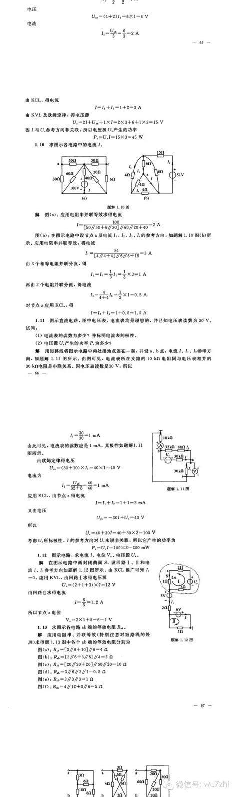 电路分析基础第四版张永瑞课后习题答案解析