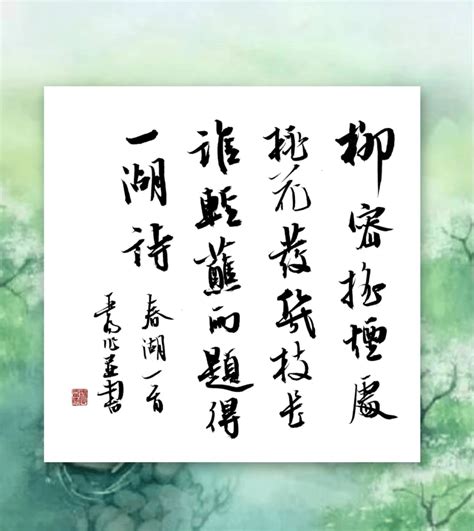星艺能人 笔尖上的手绘 书法星艺设计师王为的作品大赞 江南春 烟雨 台城