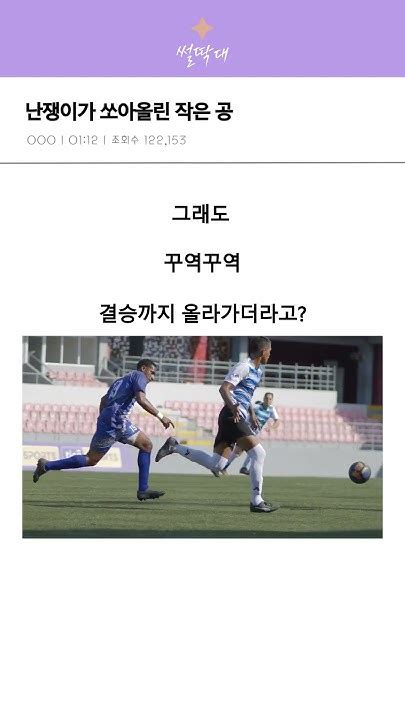 난쟁이가 쏘아올린 작은 공 Youtube