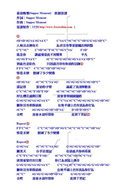 嚟曬譜 最後晚餐supper Moment