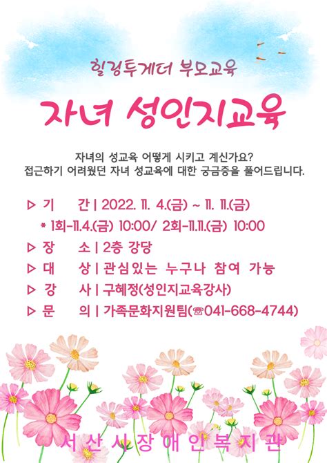 부모교육 자녀 성인지교육 실시