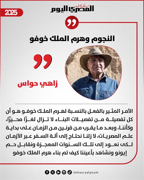 المصري زاهيحواس يكتب النجوم وهرم الملك خوفو Amaylinksmyay Facebook