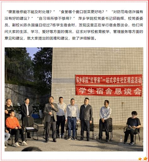 一场别开生面的恳谈会——萍乡学院“红管家”一站式学生社区精品活动走进宿舍 萍乡学院 Cn