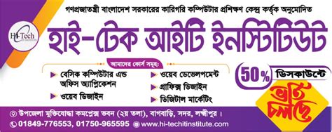 হাই টেক আইটি ইনস্টিটিউট Facebook