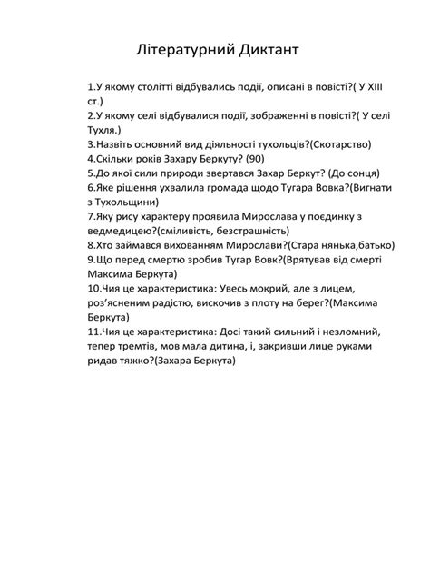 Літературний Диктант Pdf