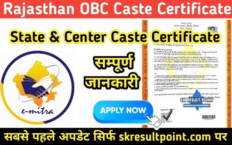 Rajasthan Obc Caste Certificate Online Apply यहाँ से करे आवेदन