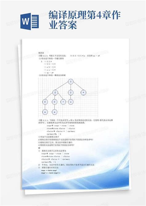 编译原理第4章作业答案word模板下载编号qyevdaae熊猫办公