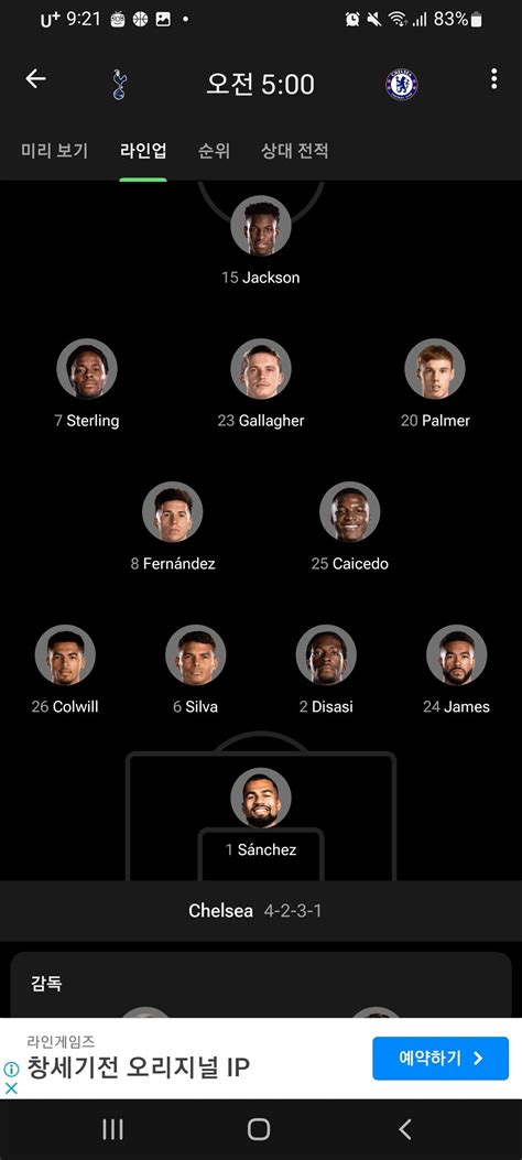 토트넘 Vs 첼시 전 예상 라인업 유머움짤이슈 에펨코리아
