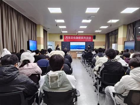 【汽车文化】车辆工程学院开展汽车知识文化杂谈—“智能网联汽车整车测试” 车辆工程学院