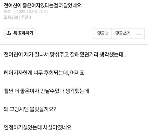 전여친이 좋은여자였다는걸 깨달았네요 인스티즈 Instiz 이슈 카테고리