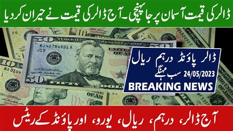 Dollar Rate In Pakistan Today 24 May 2023 Today Dollar Rate Today