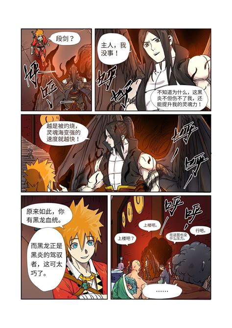 妖神記第276回下10P 第1頁 劇情 奴奴漫畫
