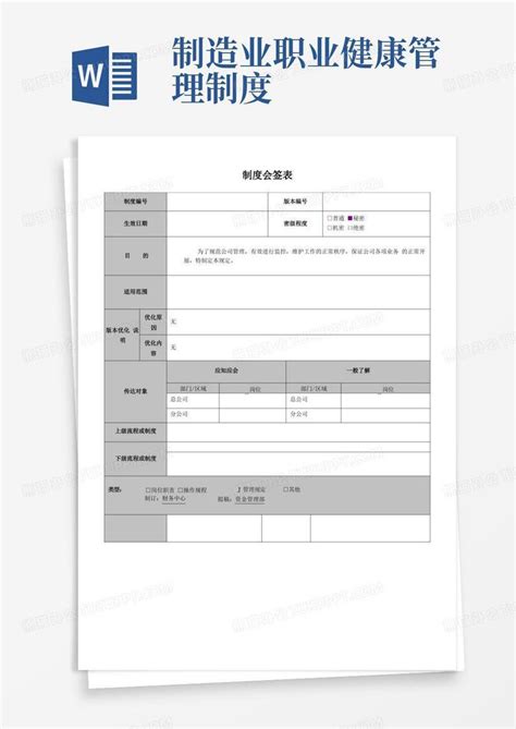 职业健康管理制度word模板下载 编号lmdgonkv 熊猫办公