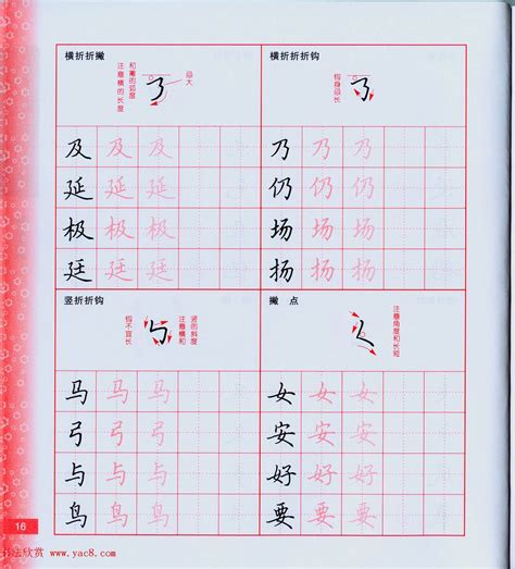 田英章硬笔楷书技法 Pdf下载 第2页 钢笔字帖书法欣赏