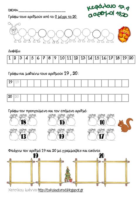 Μαθηματικά Α΄ τάξης Δημοτικό Σχολείο Φρενάρου