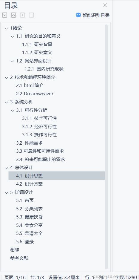计算机毕业设计项目之基于html的美食网站js静态网页