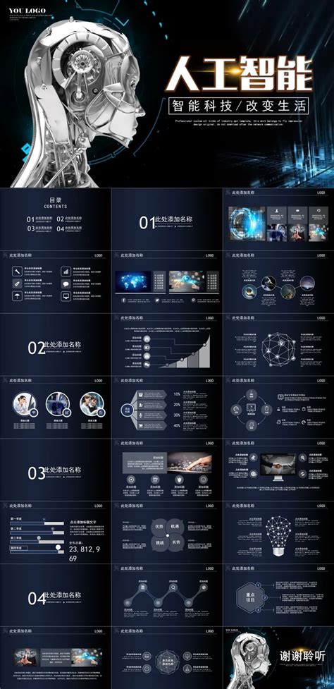 科技感！6套人工智能ai主题ppt模板，科幻机器人未来风十足的pptai大模型ppt模板 Csdn博客