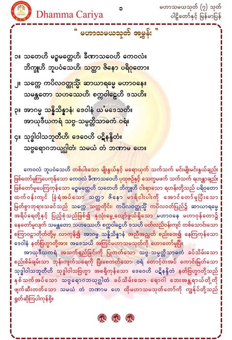 ပရိတ္ႀကီး ၁၁ သုတ္