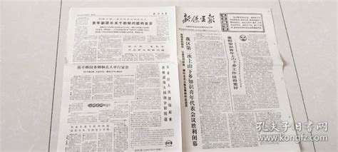 新保定报19761023日农历九月十九【1 4版，折叠发货】保定地区第二次上山下乡知识青年代表会议胜利闭幕，代表会议倡议书，保定市郊区徐