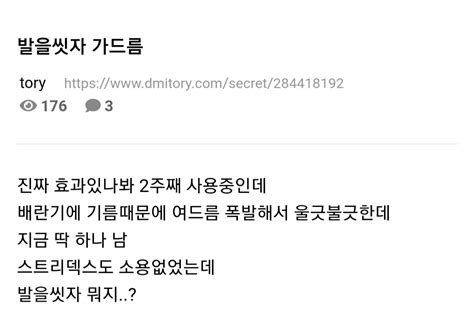 등드름가드름 박멸에 효과봤다는 사람들 속출하는 제품 인스티즈instiz 이슈 카테고리