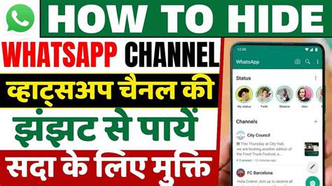 How To Hide Whats App Channel वहटसअप चनल क झझट स पय सद क