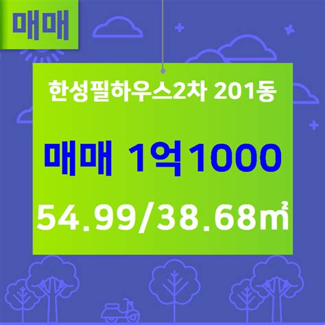 천안 아파트 매매전세월세 두정동 한성필하우스2차 201동 매매 1억1000 54993868㎡ 두정양지공인중개사사무소 두정동아파트두정동상가천안부동산성성