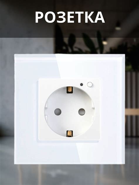 Розетка с Wi Fi с заземлением белая купить по низкой цене в интернет магазине Ozon 1324832303