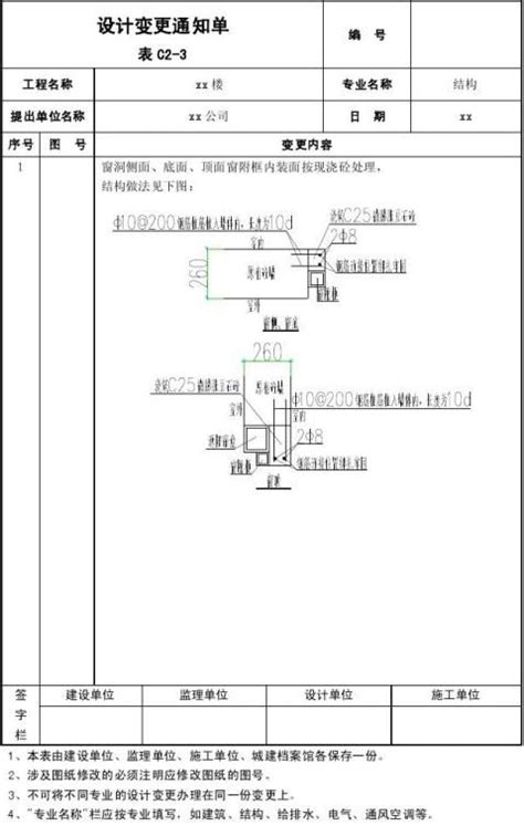 设计变更通知单与工程洽商记录样板 范文118